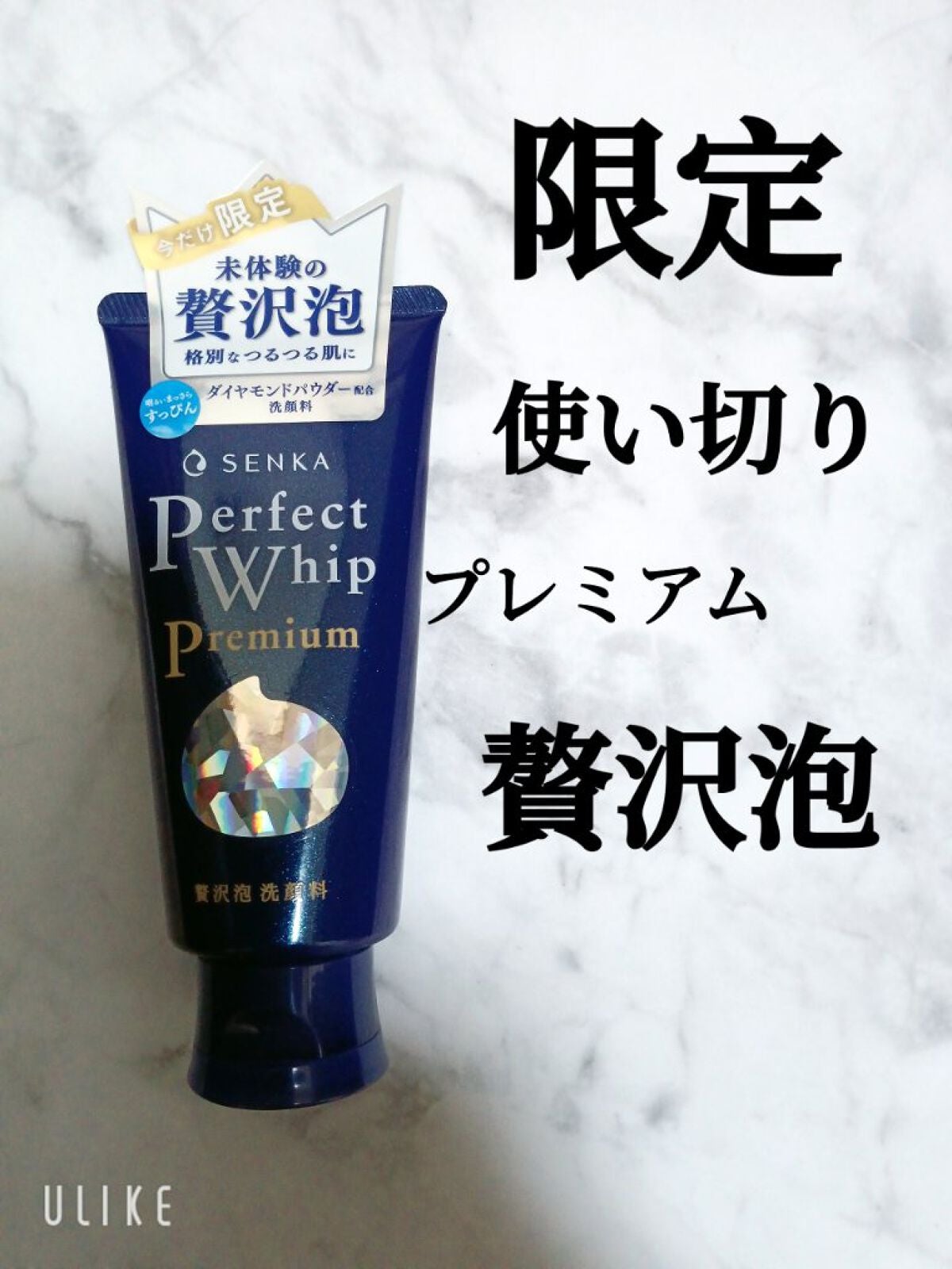 【限定洗顔フォーム】プレミアムパーフェクトホイップ |senka(専科)の口コミ 少し前に限定発売されていたプレミアムパーフェクトホイップ