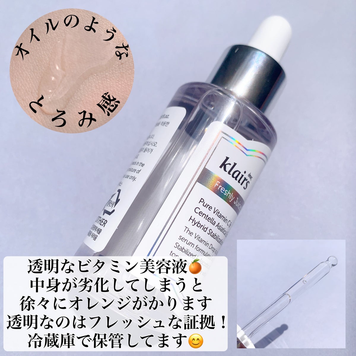【限定美容液】フレッシュリージュースドビタミンドロップ35ml|klairsの口コミ 肌が飲むビタミンジュース! By めいそん