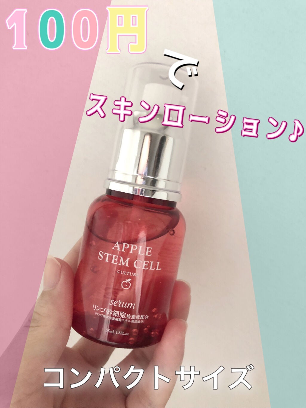 Apローション|daisoの口コミ 超優秀!100均で買えるおすすめ美容液! ダイソーの美容液気になっていたので By ちゃぴ乾燥肌