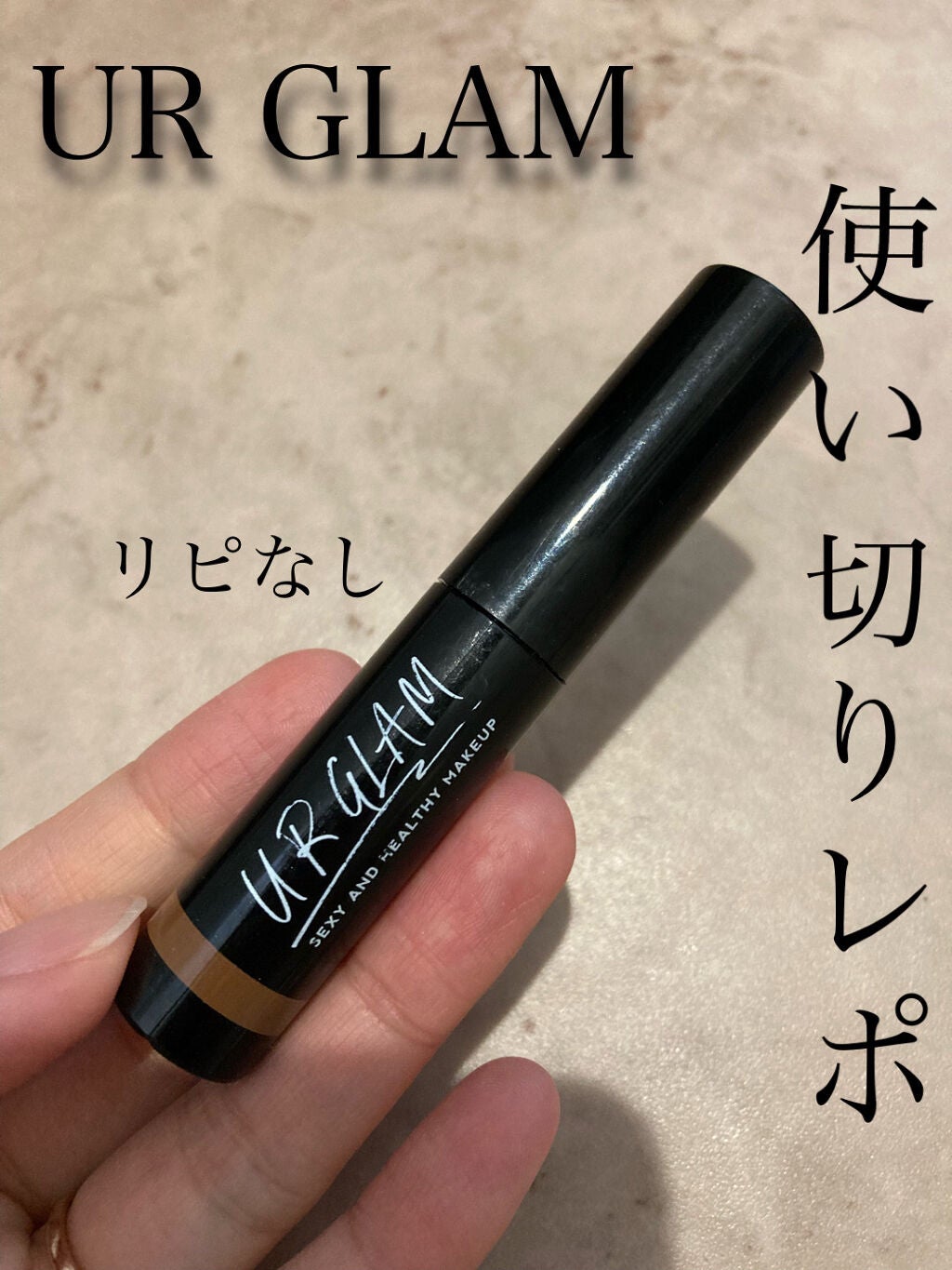 Ur Glam Eyebrow Mascara|u R Glamの口コミ 使い切りレポです! Ur Glam By ぽんめぐ𓃠混合肌