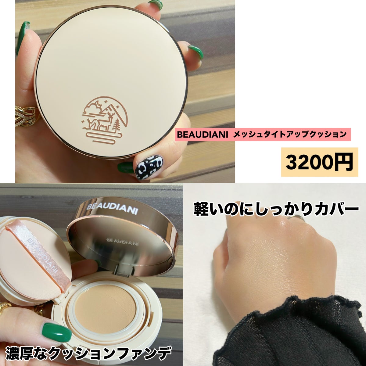 メッシュタイトアップクッション|beaudianiの口コミ 流行りのメッシュファンデはこれ!! By あちャモ🦍💋フォロバ10030代