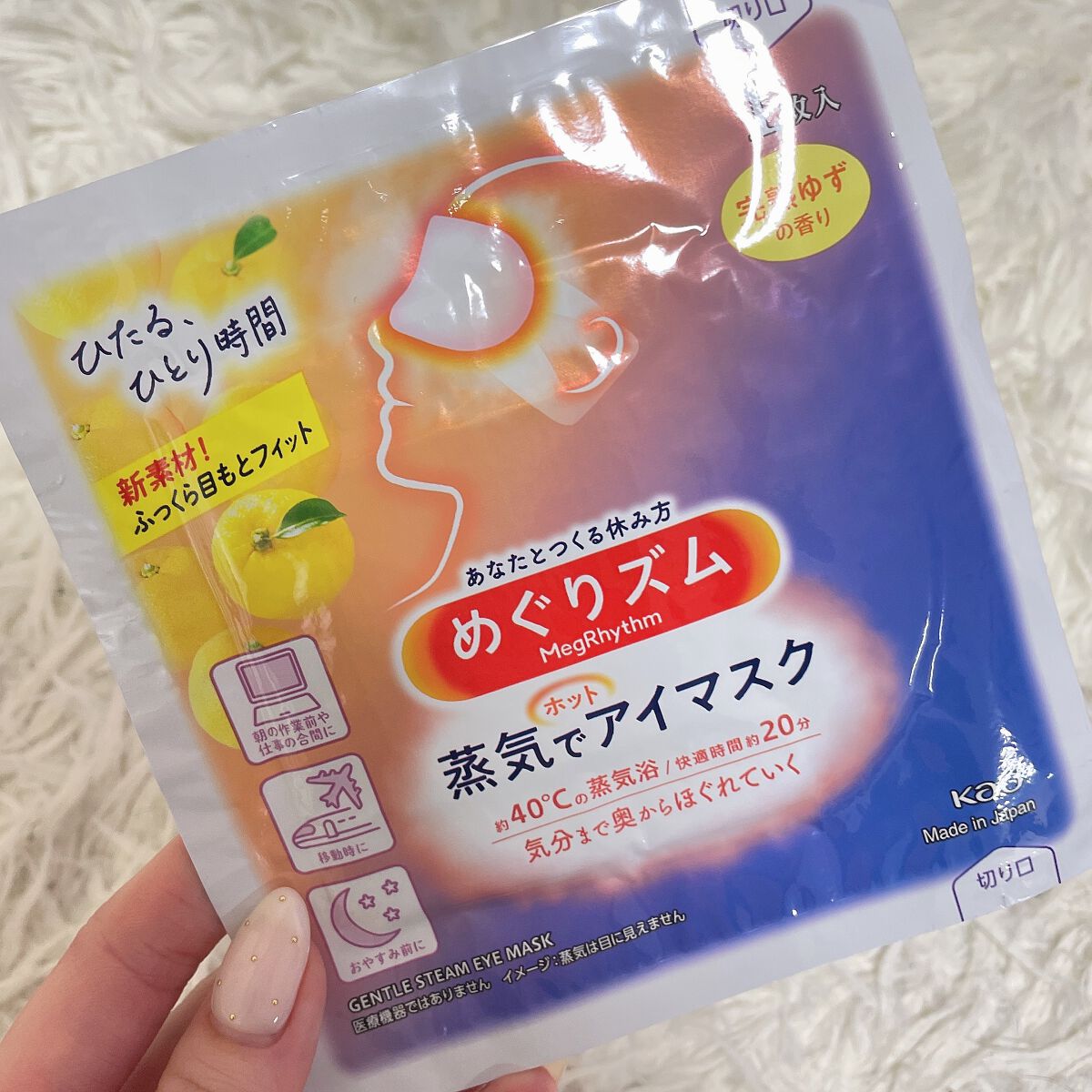 蒸気でホットアイマスク 完熟ゆずの香り|めぐりズムの効果に関する口コミ ホットアイマスクでくま・たるみ解消できる By
