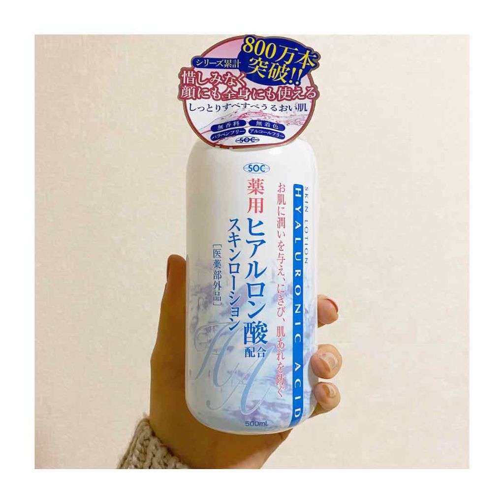 Soc 薬用ヒアルロン酸配合 スキンローション|澁谷油脂の口コミ メモとして簡潔に書きます! ドラックストア購入 By うえちゃん敏感肌