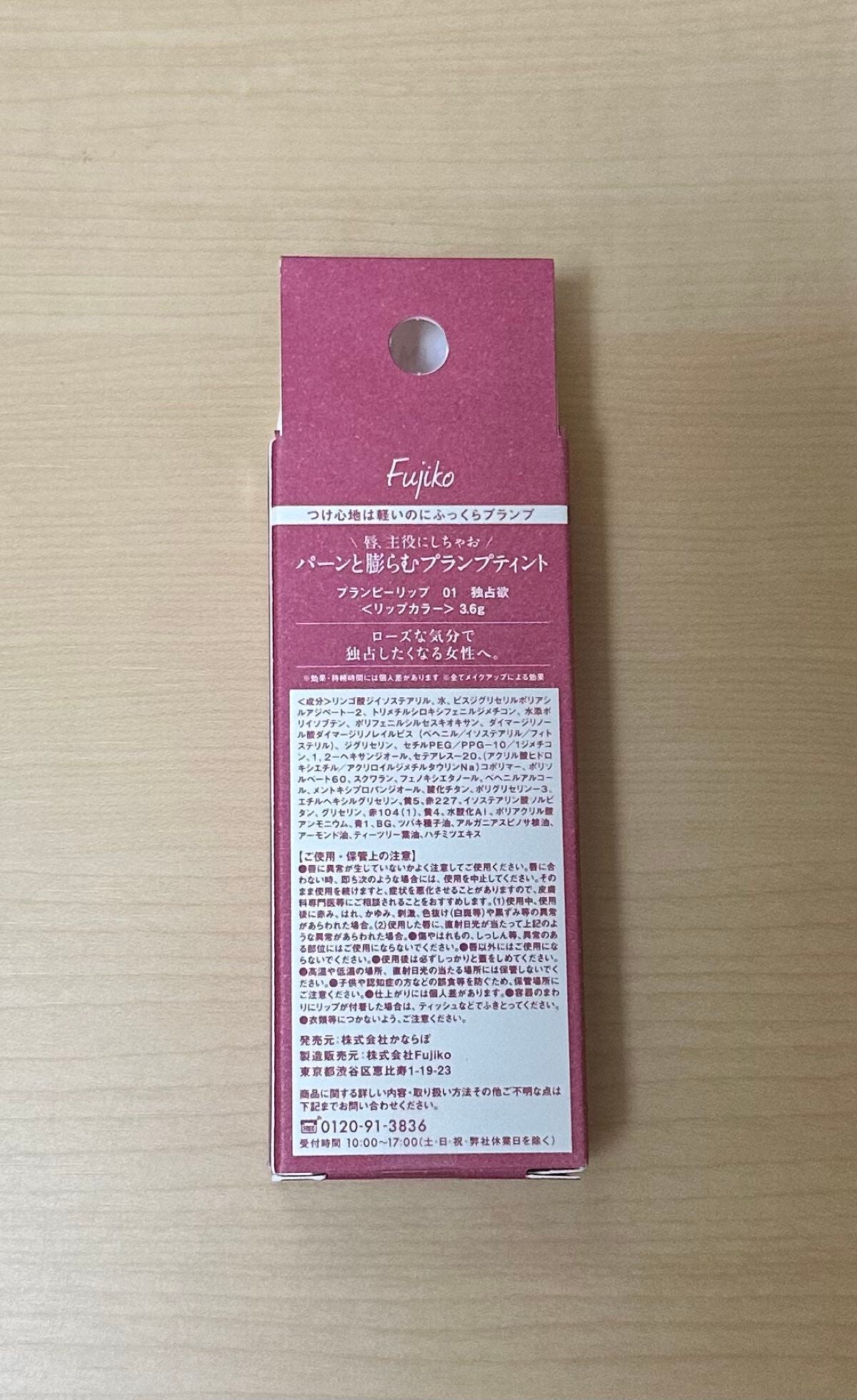 プランピーリップ|fujikoの口コミ 【使った商品】fujikoフジコ プランピーリップ By げっつ乾燥肌40代前半 Lips