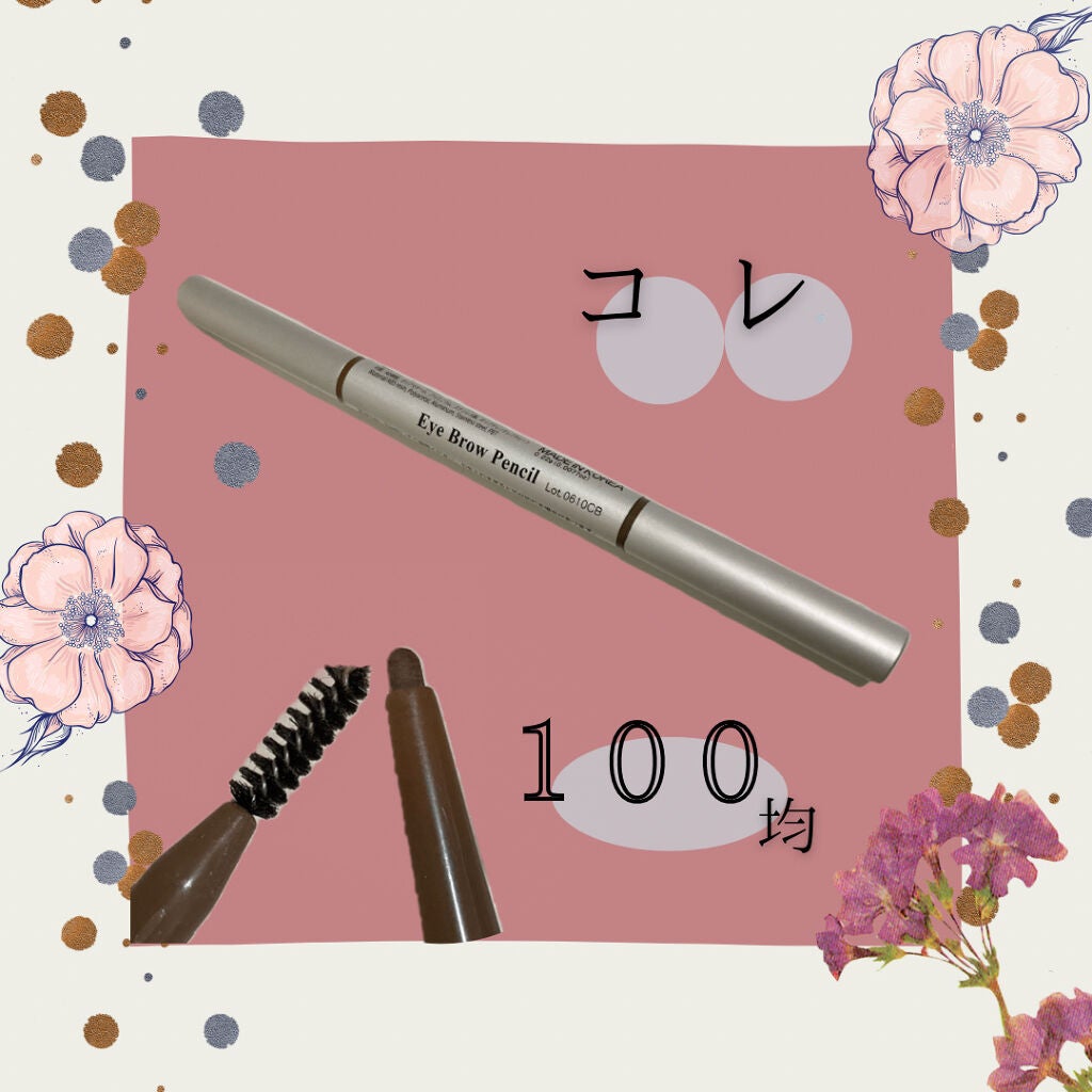 だ円芯 アルミ アイブローペンシル|daisoの口コミ 超優秀!100均で買えるおすすめアイブロウペンシル!【使った商品】 Daiso
