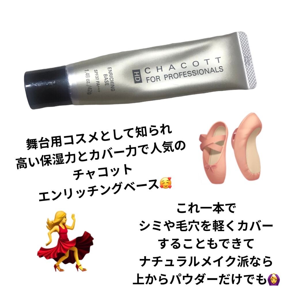 エンリッチングベース|チャコット・コスメティクスの口コミ 🌱 チャコット・コスメティクス By えり混合肌 Lips