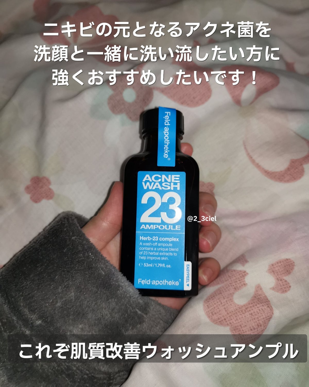 アクネウォッシュ23アンプル|feld Apothekeの効果に関する口コミ ニキビケアにおすすめの美容液!この肌ハイライト無し
