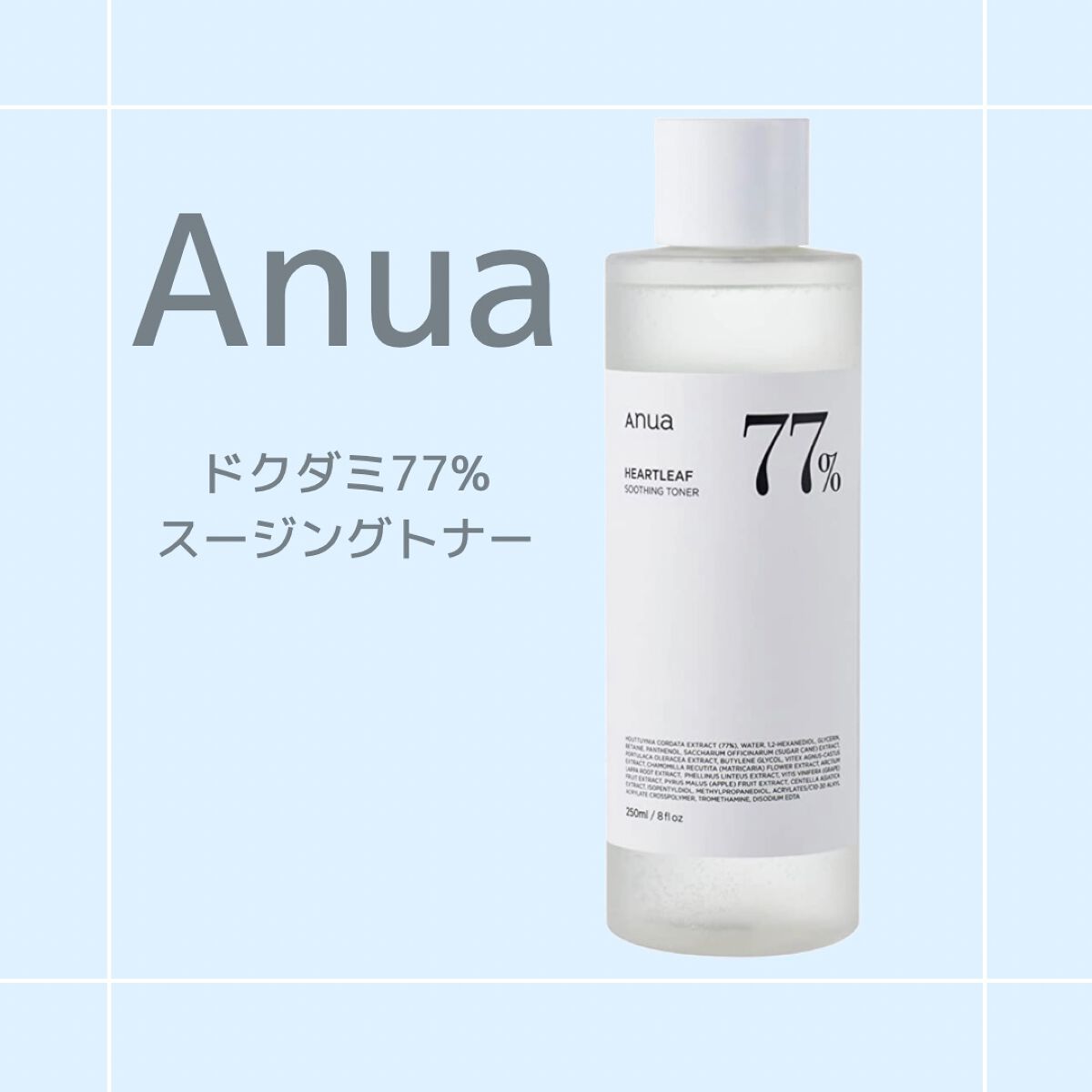 ドクダミ77 スージングトナー|anuaの口コミ 乾燥肌におすすめの化粧水!anua ドクダミ77%スージングトナー By シュロソウ𓂃