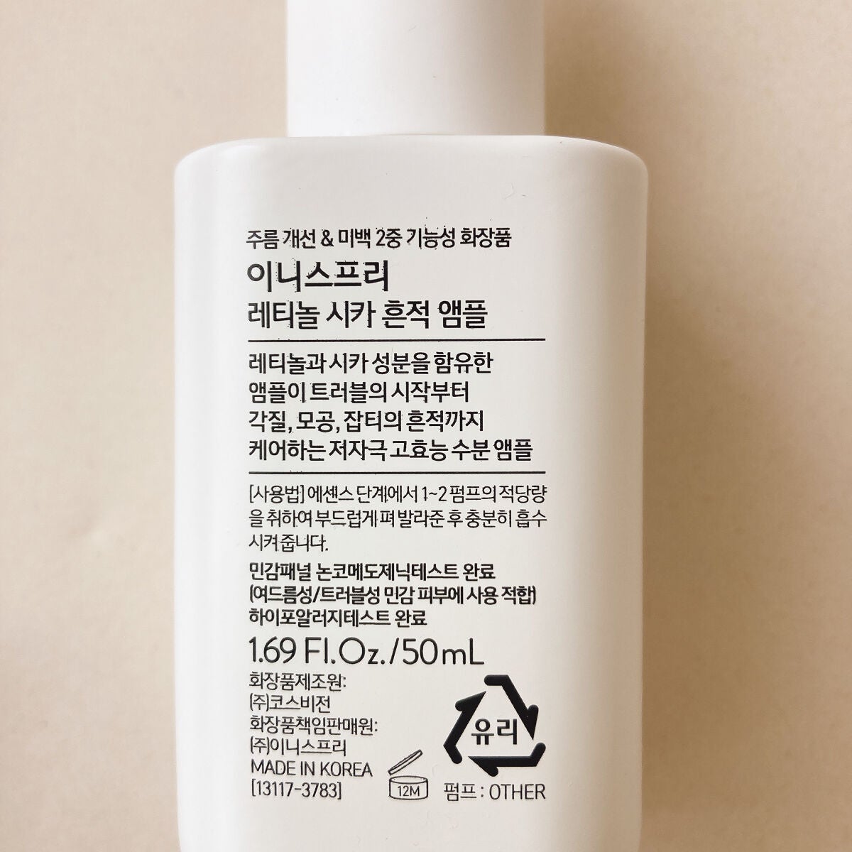 レチノール シカ リペア セラム|innisfreeの効果に関する口コミ 敏感肌におすすめの美容液!1ヶ月使ってみて。 敏感肌ですが荒れ