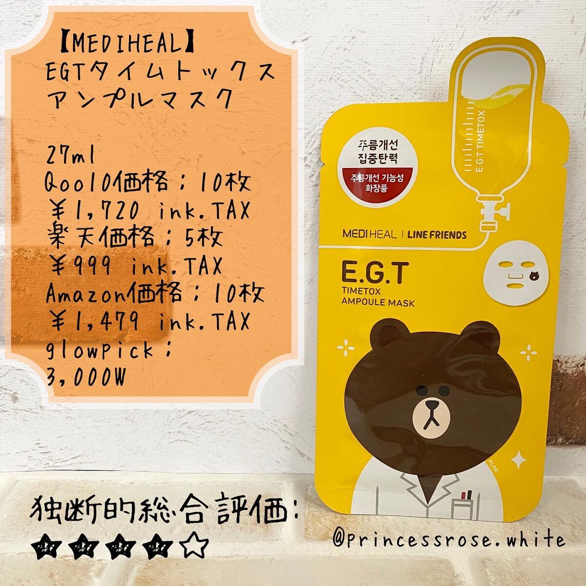 【限定シートマスク・パック】egtタイムトックスアンプルマスクex|medihealの口コミ「混合肌におすすめのシートマスク・パック