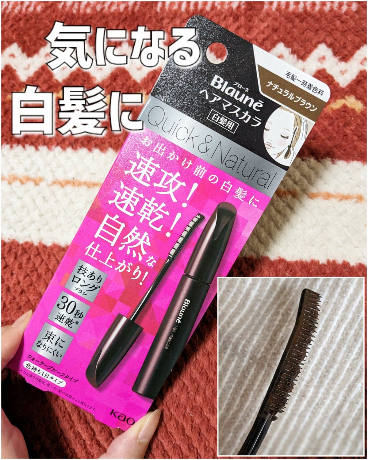 ヘアマスカラ|ブローネの口コミ ブローネ ヘアマスカラ ナチュラルブラウン By きノ子☻混合肌30代前半 Lips