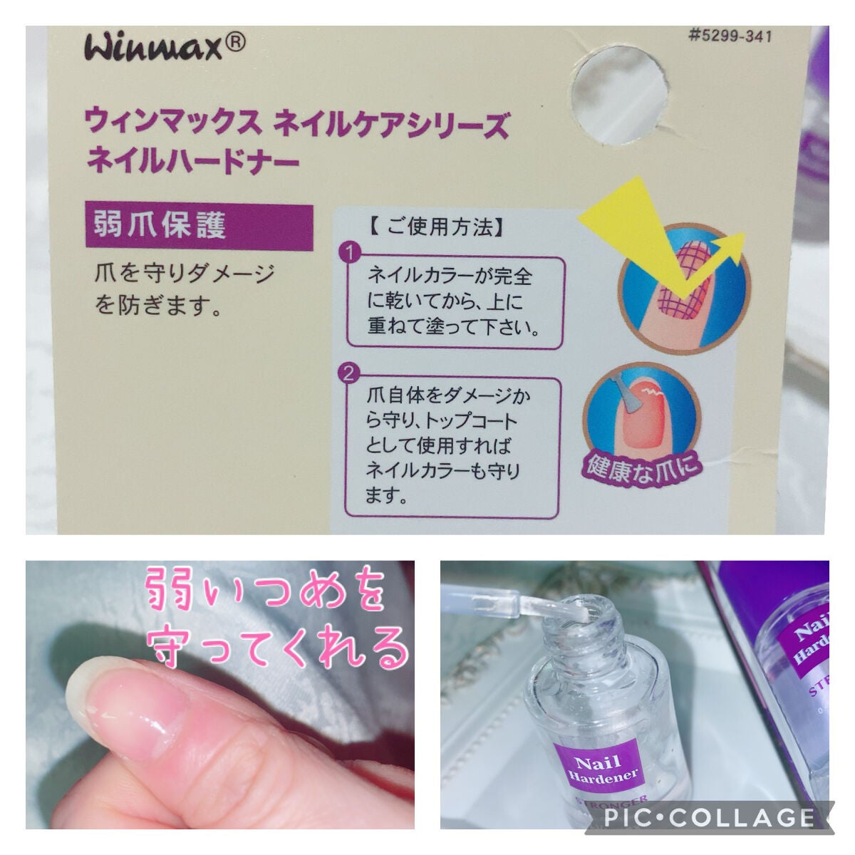 ウィンマックス ネイルハードナー|daisoの口コミ 超優秀!100均で買えるおすすめネイルオイル・トリートメント!ウィンマックス ネイル