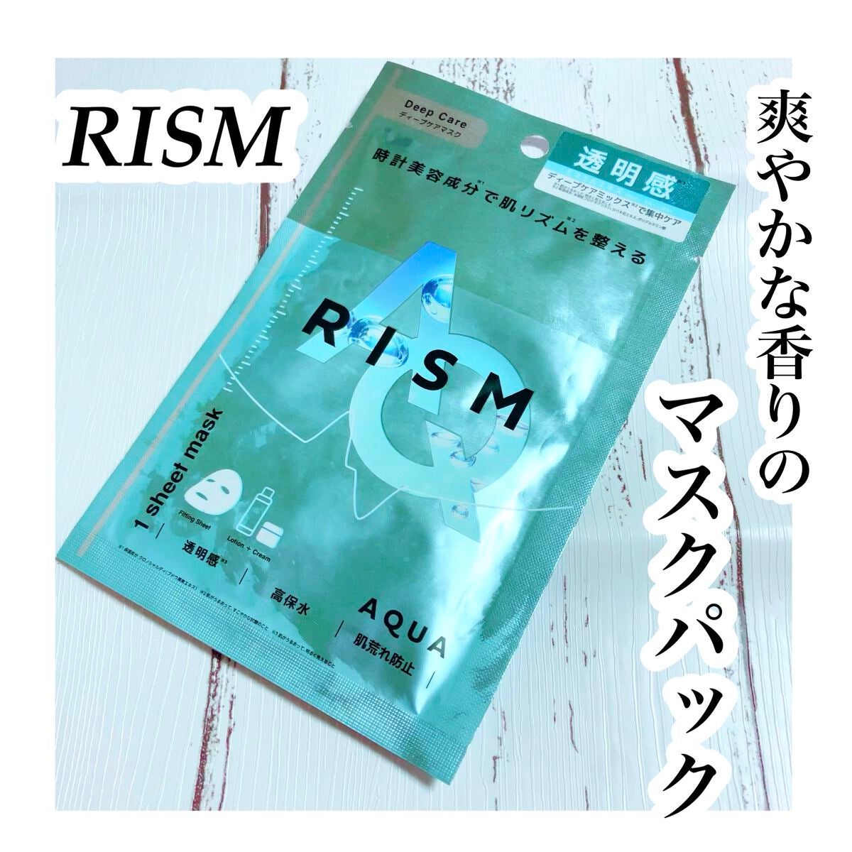 ディープケアマスク アクア|rismの口コミ ︎ Rism ディープケアマスク アクア ︎ By みちゅ☺︎フォロバ脂性肌 Lips