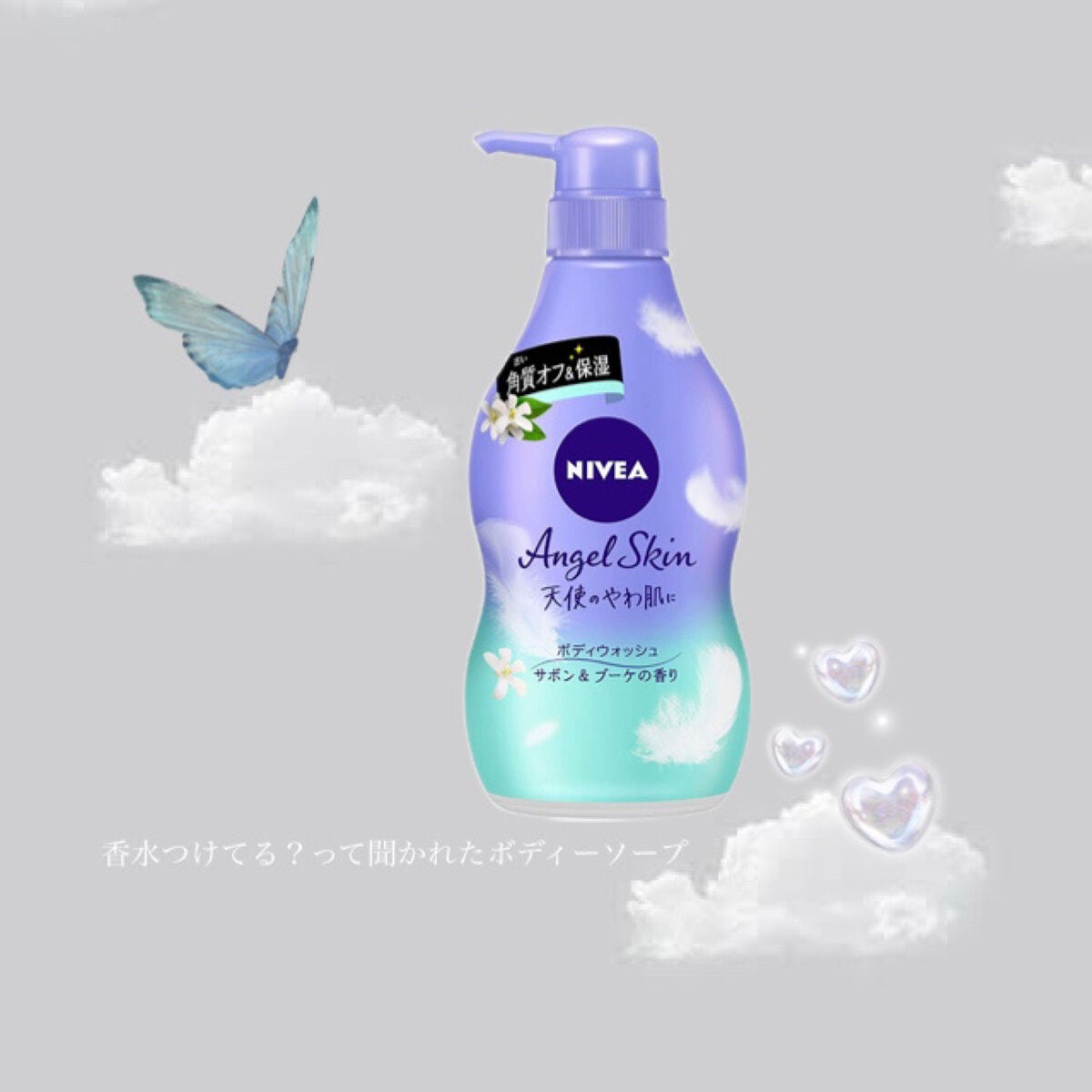 ニベア エンジェルスキン ボディウォッシュ サボン&ブーケの香り|ニベアの口コミ「👼🏻ニベア エンジェルスキン ボディウォッシュ 」 By