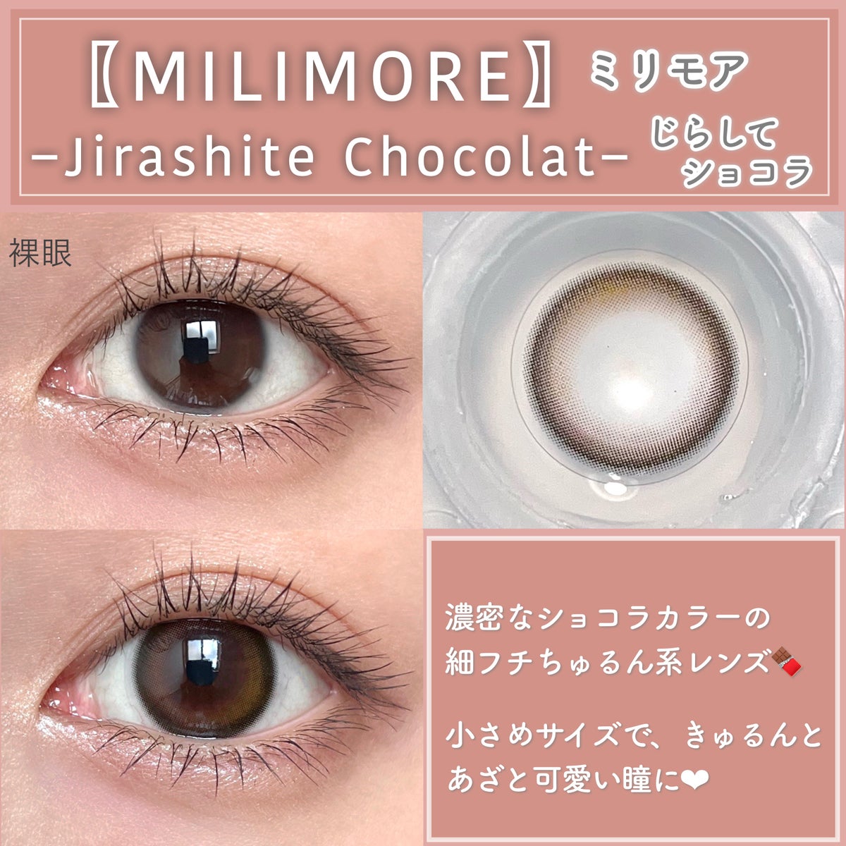 エバーカラーワンデーミリモア|エバーカラーのカラコンレポ・着画口コミ あざと可愛いショコラ🍫 細フチ×とろけるブラウンのちゅるん