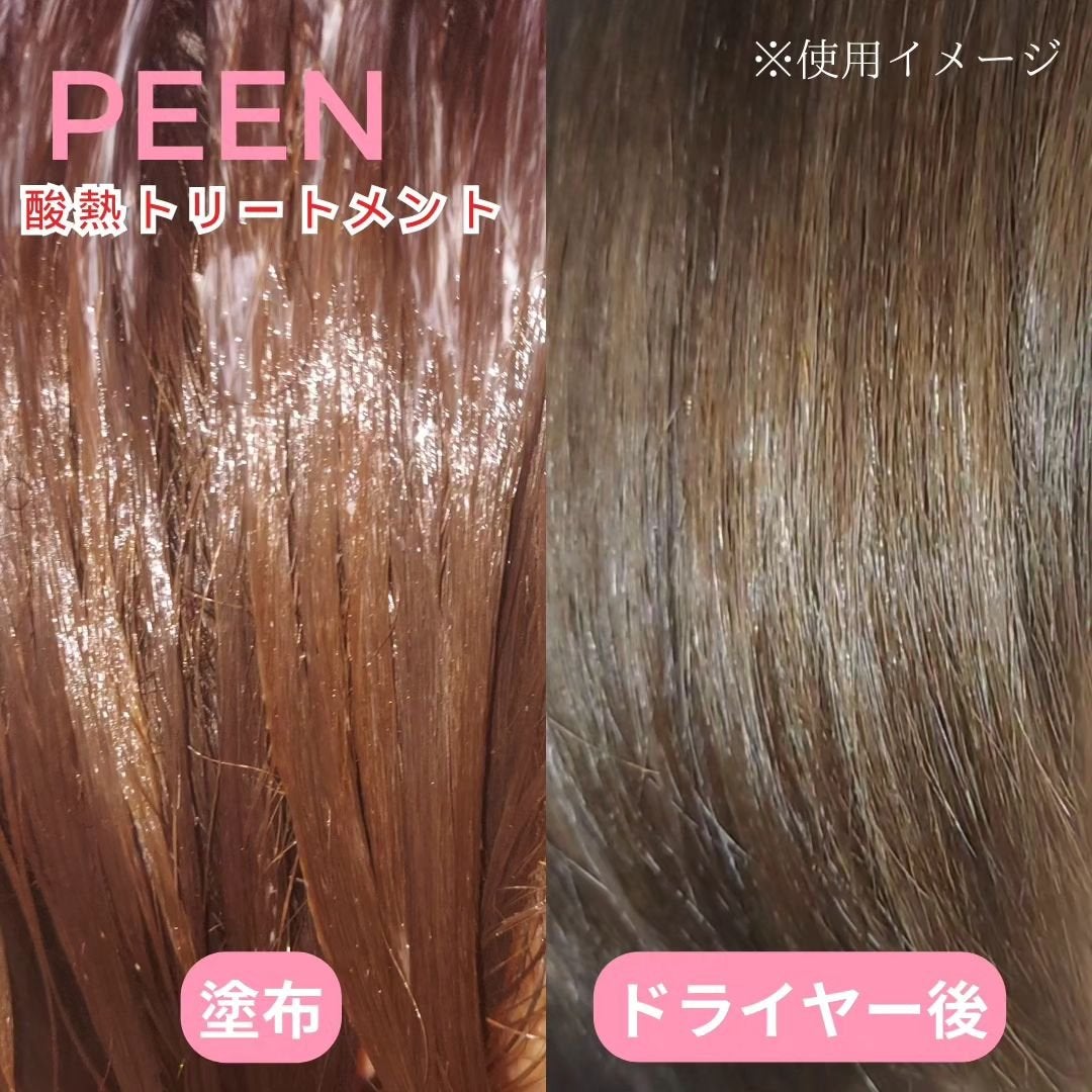 酸熱トリートメント|peenの使い方を徹底解説 Pr ♡peen ┆酸熱トリートメント By 響き混合肌 Lips
