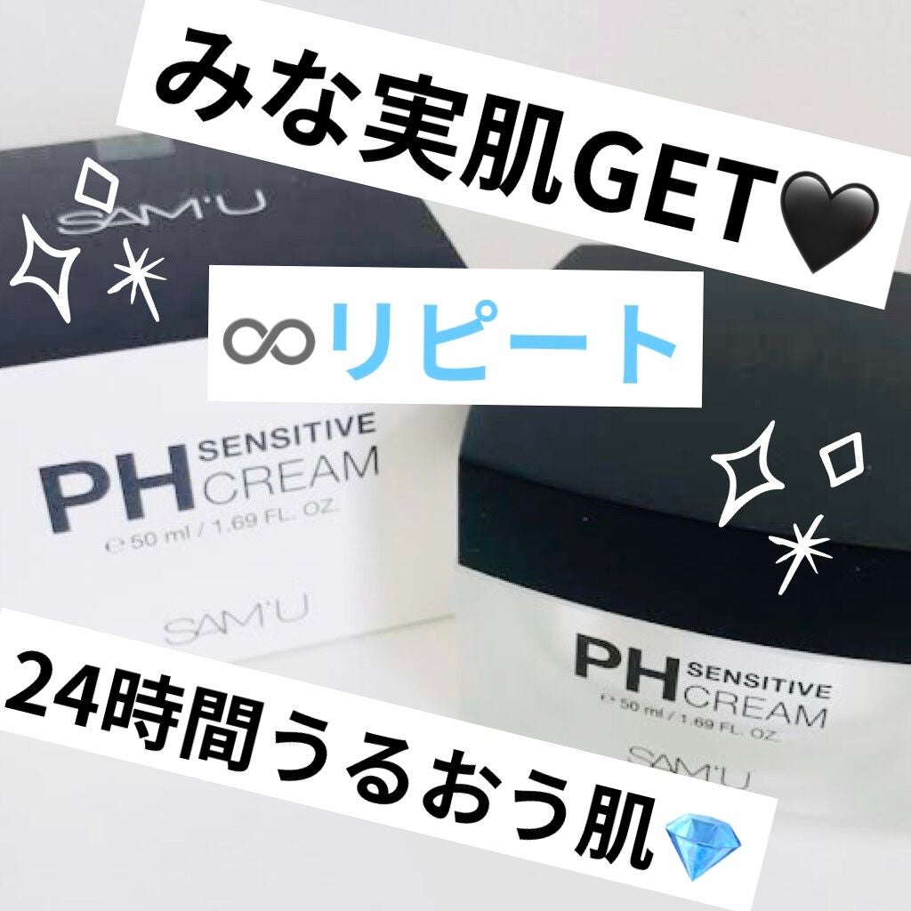 Ph センシティブクリーム|samuの口コミ「乾燥肌におすすめのフェイスクリーム!💎samu Ph センシティブクリーム💎 」 By