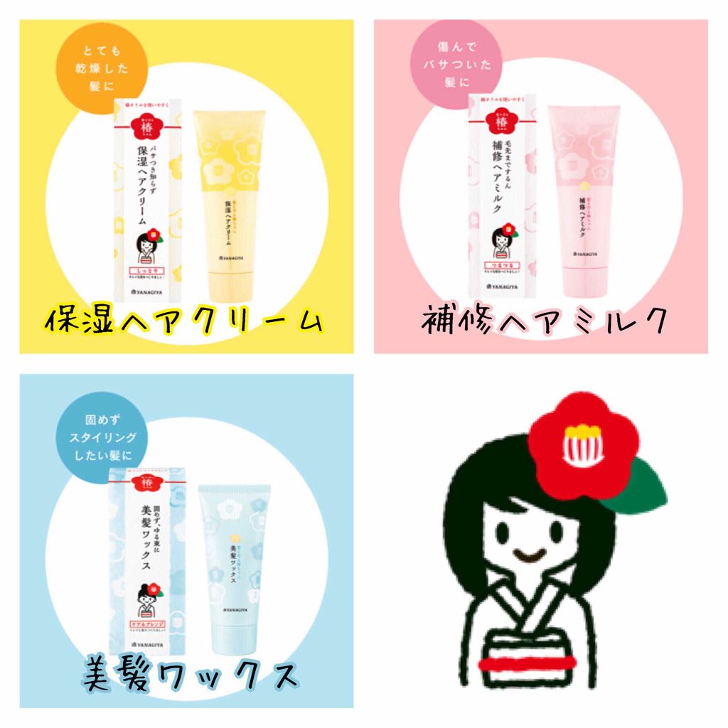 髪を守る椿ちゃん 保湿ヘアクリーム|柳屋の使い方を徹底解説 ⑅ せっかく女の子だもん、髪は綺麗でい By れう ̈混合肌20代前半