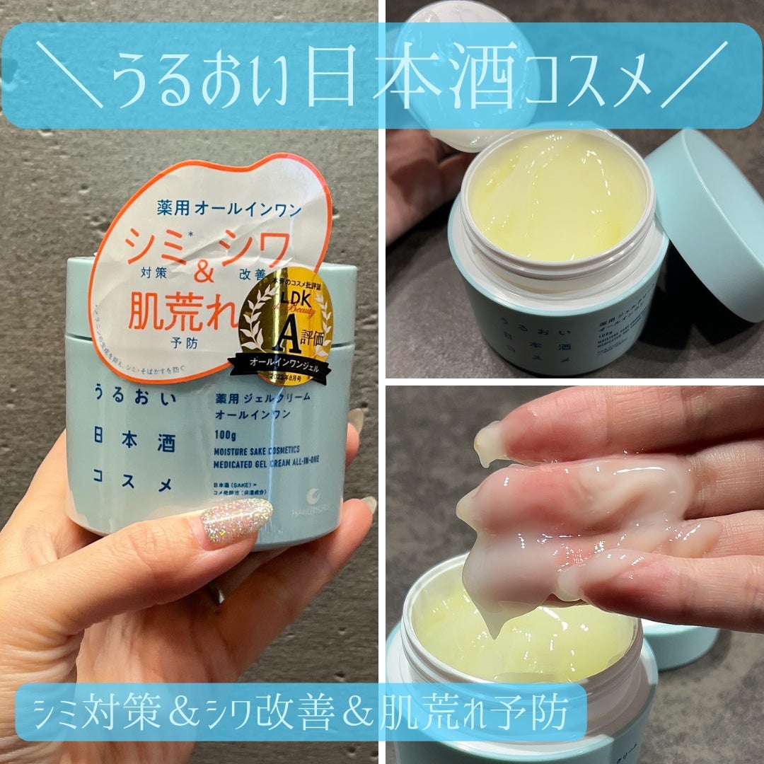 유키チャン On Lips 「【うるおい日本酒コスメ】 薬用ジェルクリーム 」 Lips