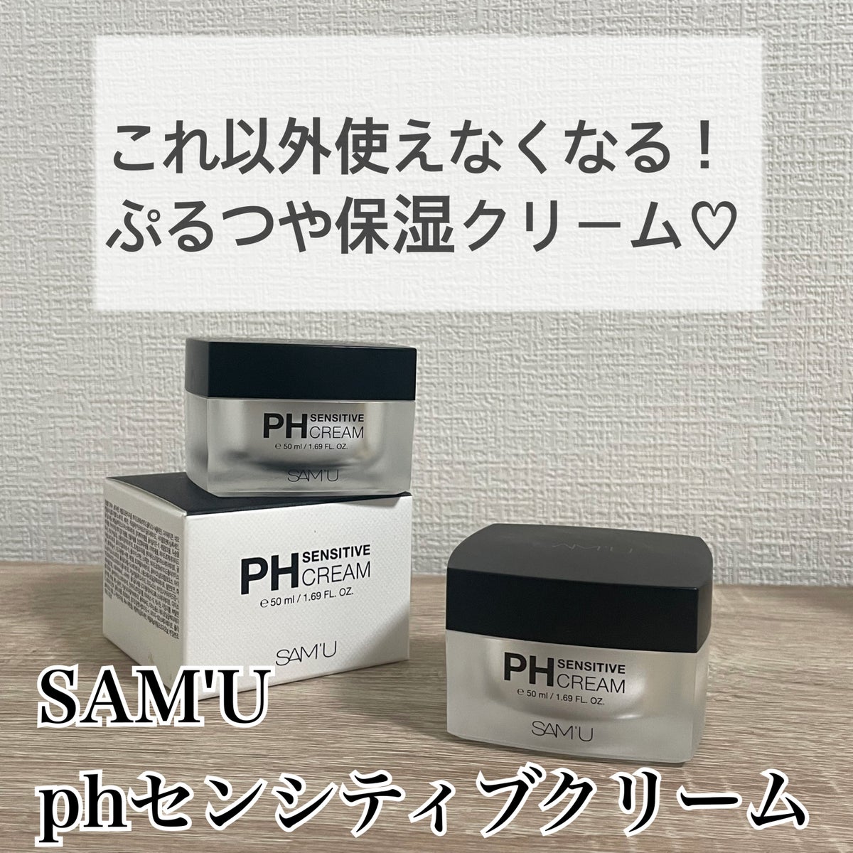 Ph センシティブクリーム|samuの口コミ 田中みな実さんが使用しているphクリーム🫧 By Rin💫フォロバ100混合肌20代