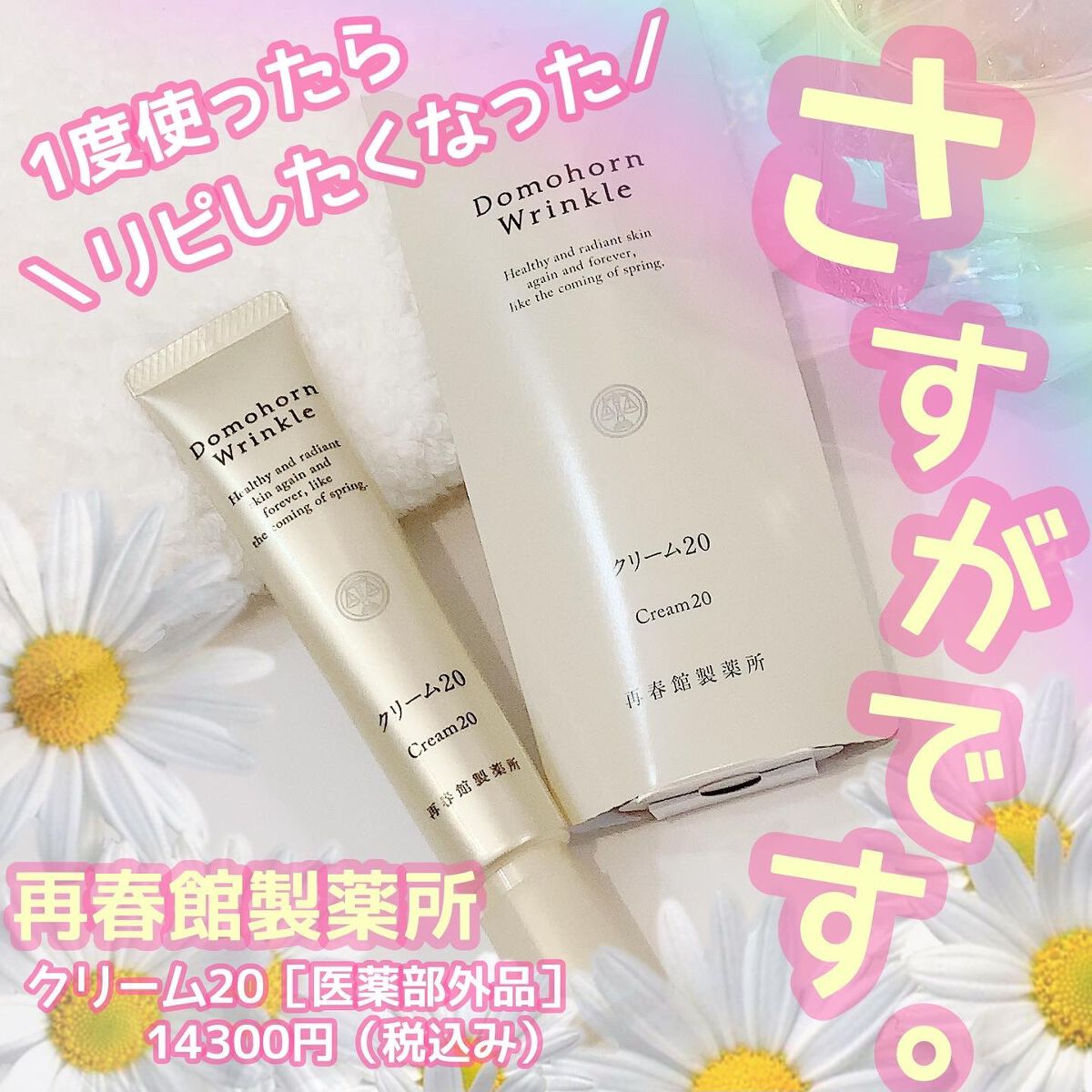 クリーム20|ドモホルンリンクルの口コミ クリーム20 医薬部外品 14300円(税込み) By ちーちやん混合肌 Lips