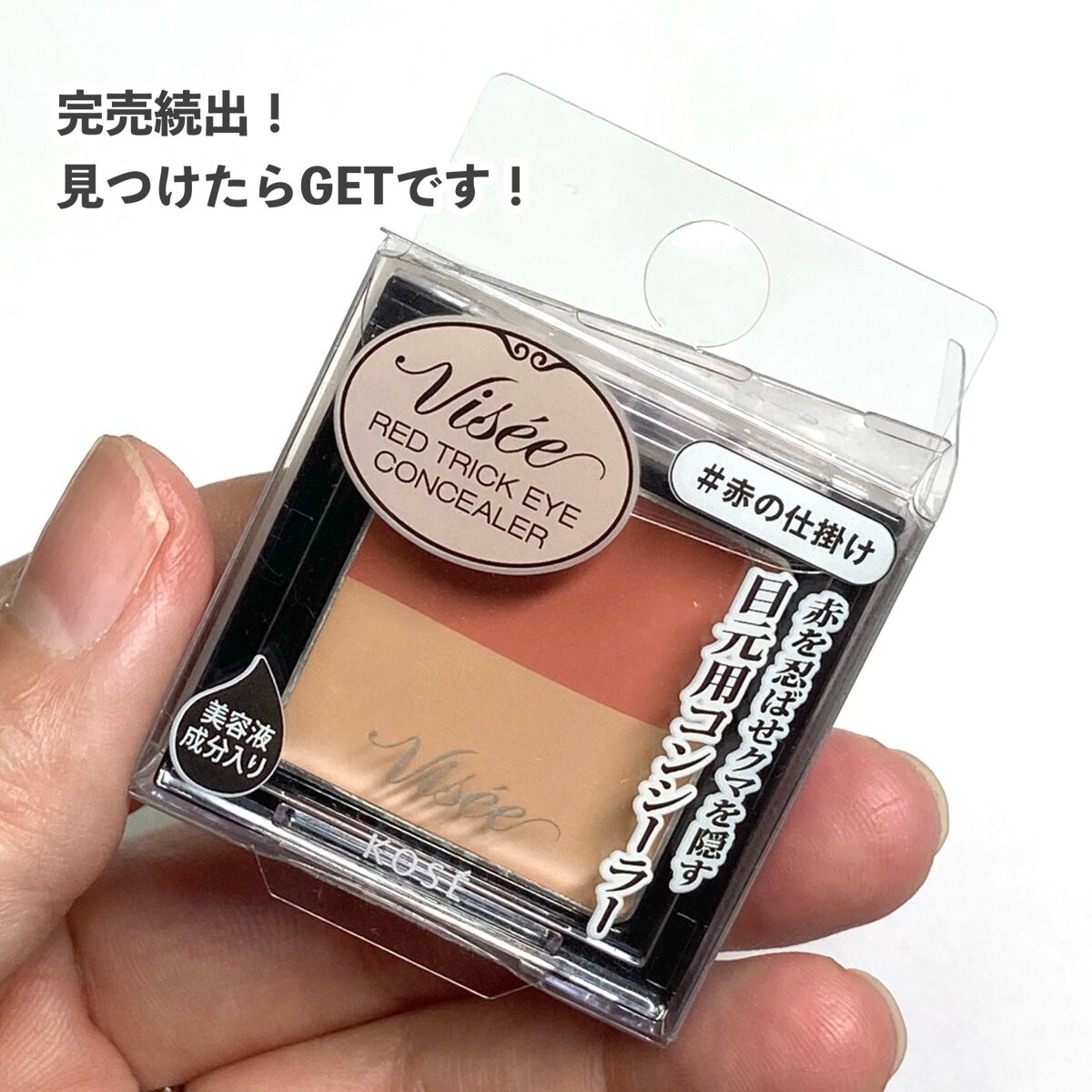 リシェ レッドトリック アイコンシーラー|viséeの口コミ 青クマさん必見!忍ばせレッド!! By ふくすけ混合肌30代前半
