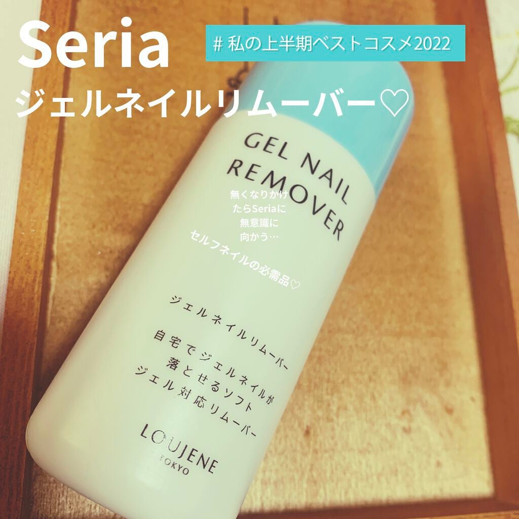 Lj エナメルリムーバー ジェルネイル用|セリアの口コミ 超優秀!100均で買えるおすすめ除光液!セリアlj エナメルリムーバー ジェル