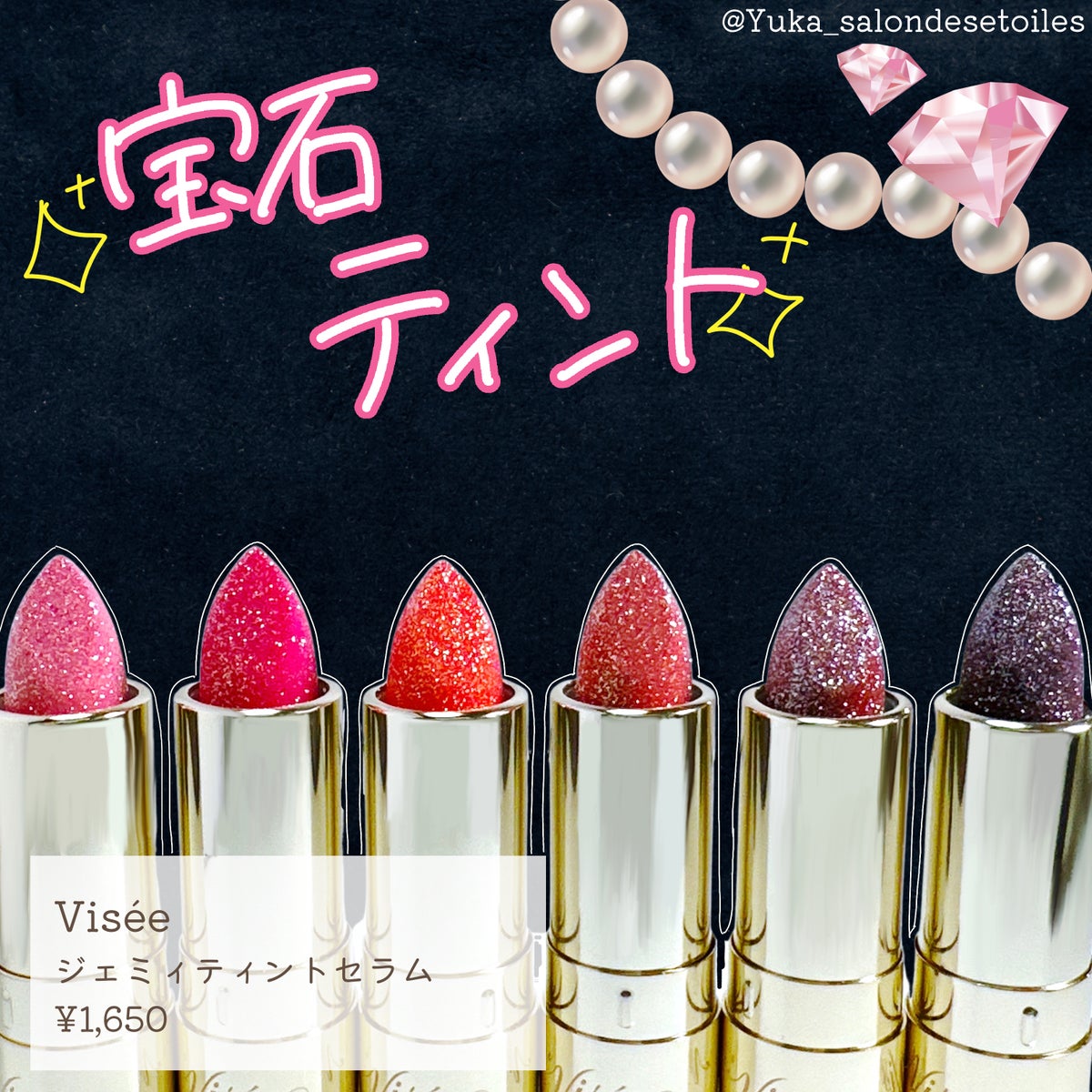 ジェミィ ティント セラム|viséeの人気色を比較 Viséeジェミィ ティント セラム By Yuka16tpc®︎コスメ