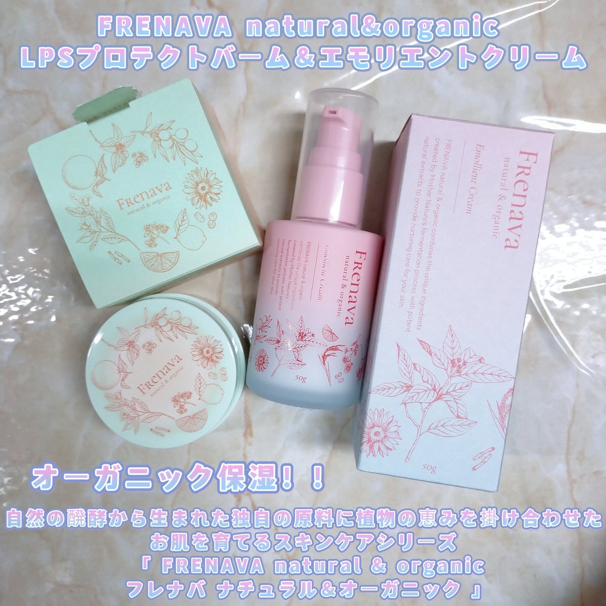 Frenava Naturalandorganicのスキンケア・基礎化粧品 エモリエントクリーム&lpsプロテクトバームを使った口コミ