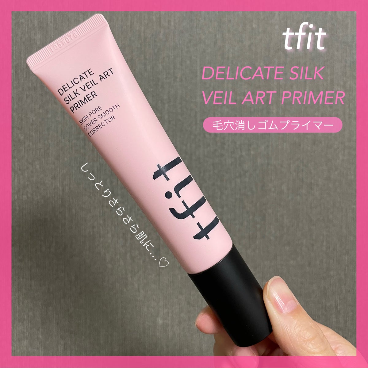 デリケートシルクヴェールアートプライマー|tfitの使い方を徹底解説 Snsでバズってる毛穴レスプライマー💓/ By ゆんちゃん🌱フォロ