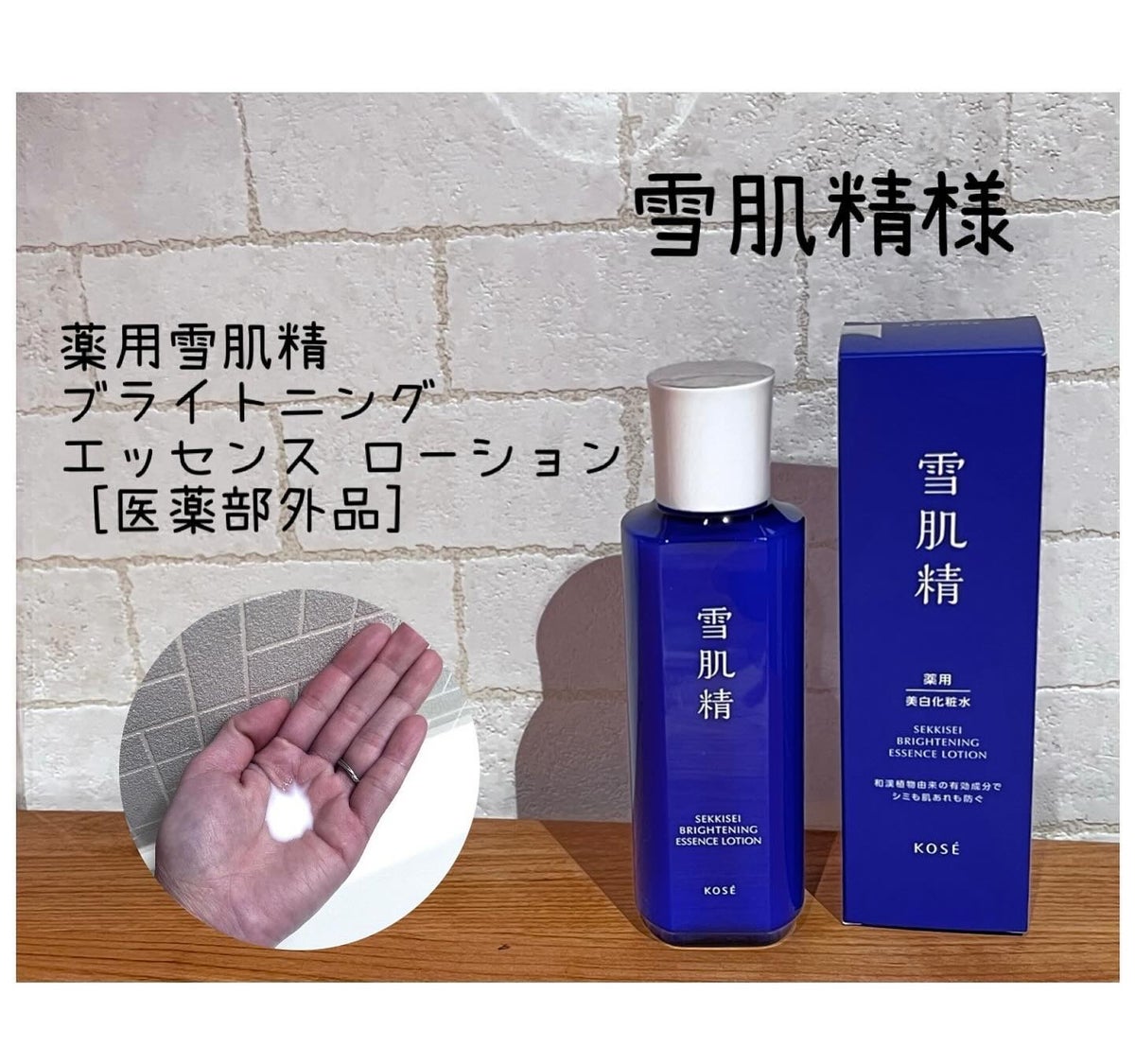 薬用 雪肌精|雪肌精の効果に関する口コミ 薬用雪肌精 ブライトニング エッセンスローションお試し By ひまわり︎☺︎フォロバ100乾燥