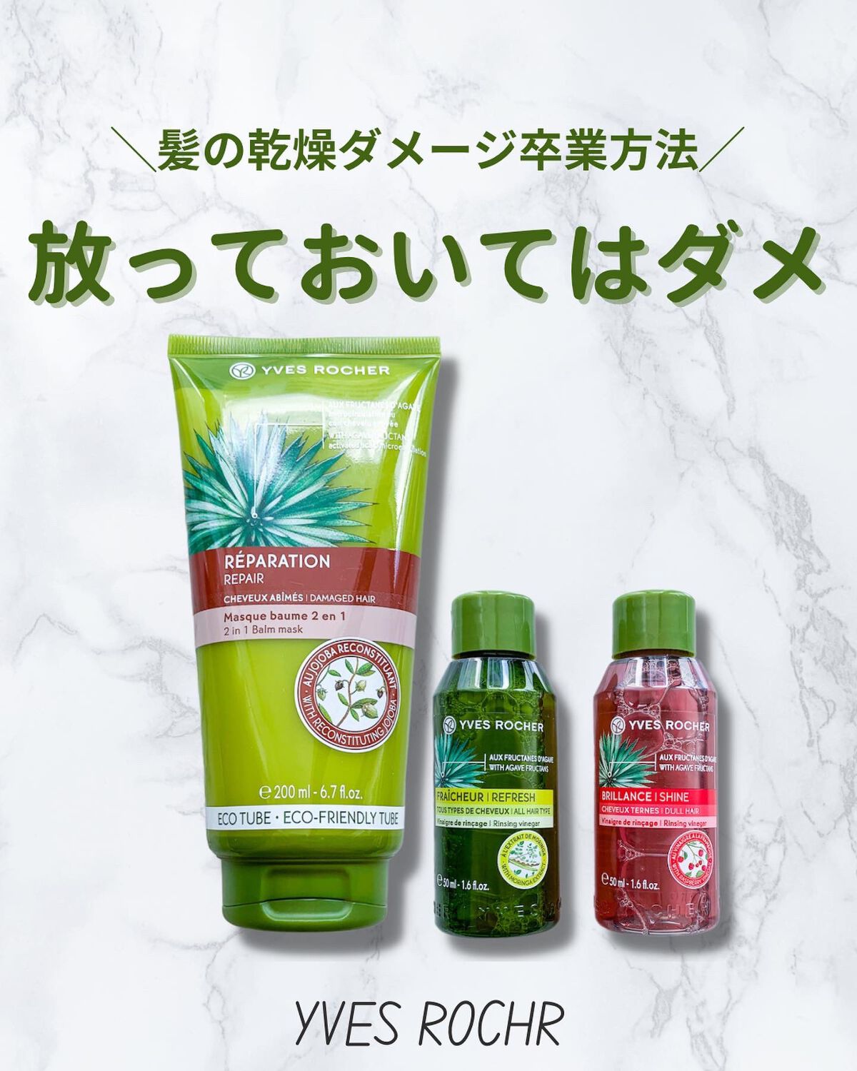イヴ・ロシェの洗い流すヘアトリートメント リンシングビネガー シルキーシャイン さらキララズベリー他、2商品を使った口コミ ╲髪の乾燥