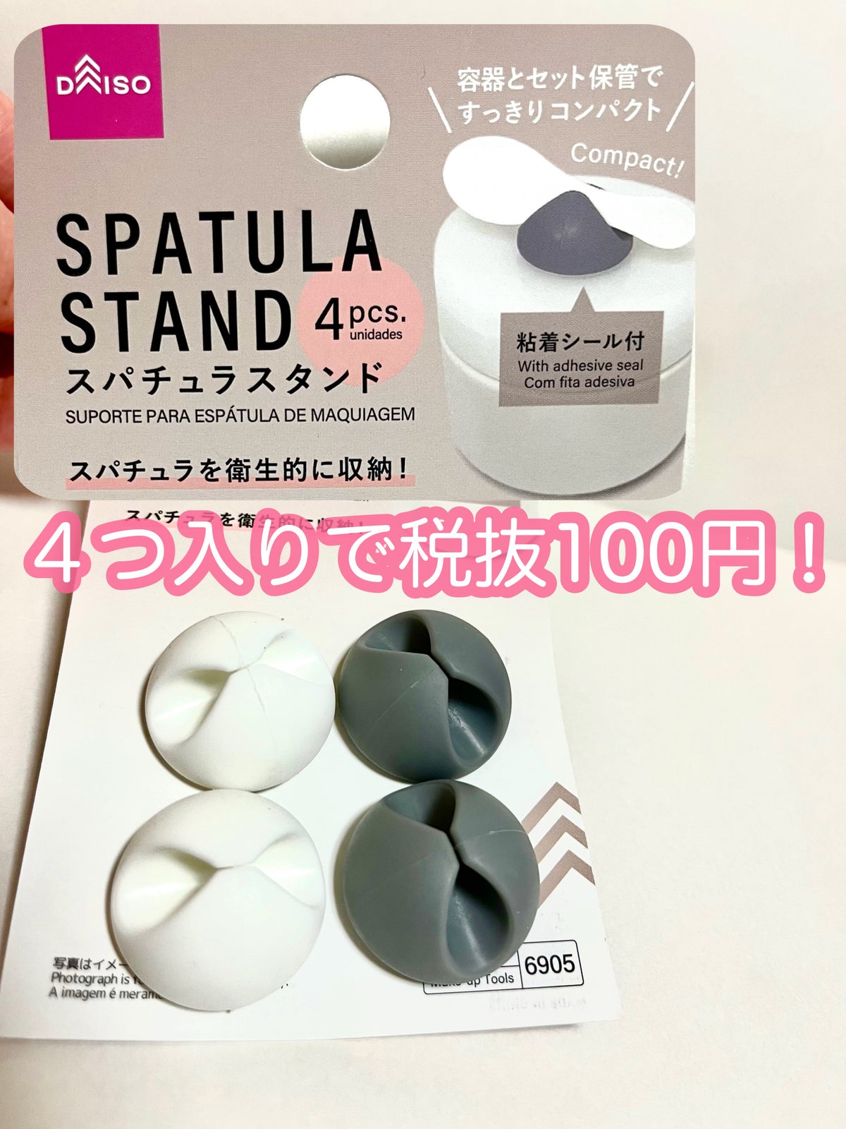 スパチュラスタンド|daisoの口コミ 超優秀!100均で買えるおすすめコスメ!スパチュラ・ピンセットを無くす貴方へ By なー子⭐︎