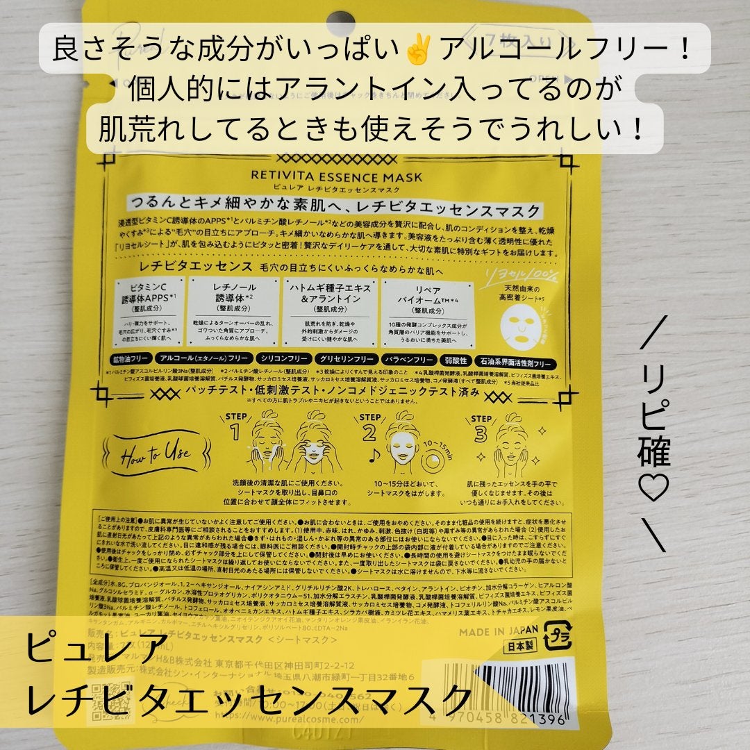 レチビタエッセンスマスク|ピュレアの口コミ ひさびさの感動シートマスク この間リップスショッピングで初めて購入! By おちょまる混合肌
