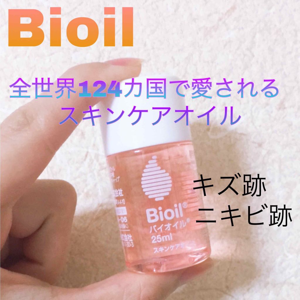 バイオイル|バイオイルの効果に関する口コミ 💓bioil💓 25ml 700円程 By あや普通肌30代前半 Lips