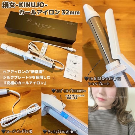 試してみた】カールアイロン KINUJOのリアルな口コミ・レビュー 試してみた】カールアイロン KINUJOのリアルな口コミ・レビュー