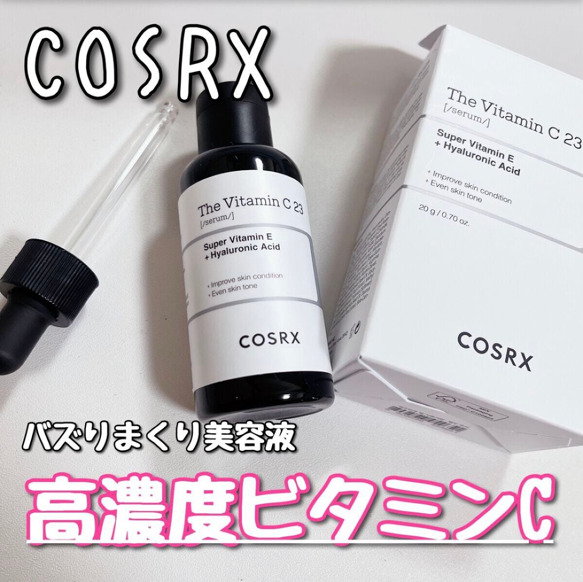 Rxザ・ビタミンc23セラム|cosrxの口コミ Cosrx ザ・ビタミンc23セラム By ととフォロバ・リムバ¹⁰⁰ 乾燥肌