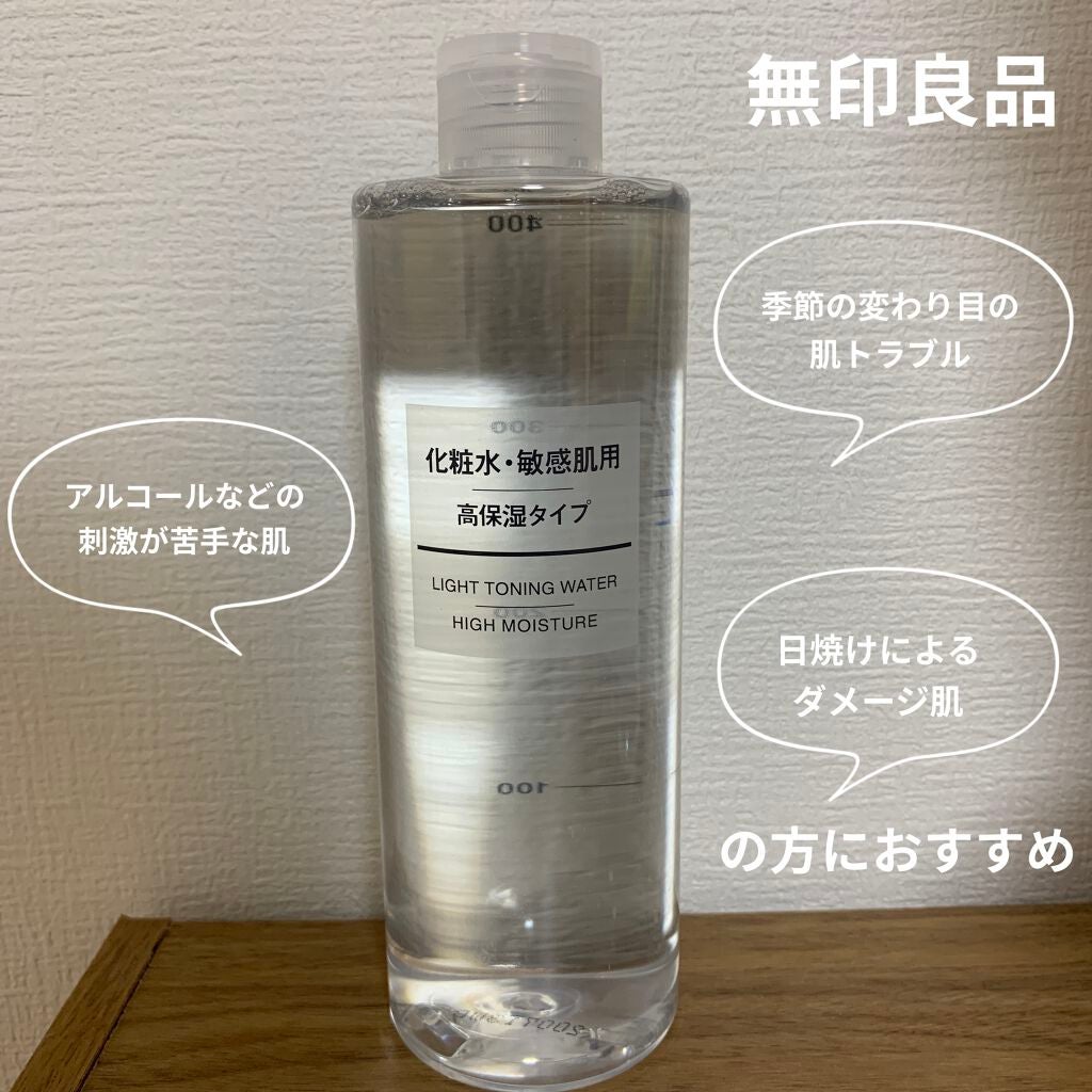 化粧水・敏感肌用・高保湿タイプ 400ml|無印良品の口コミ「敏感肌におすすめの化粧水!無印良品 化粧水・敏感肌用・高保湿タイプ400ml
