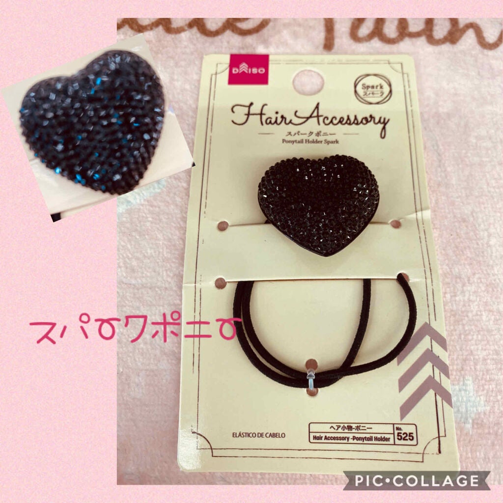 ヘアゴム|daisoの口コミ 超優秀!100均で買えるおすすめヘアケアグッズ!daiso ヘアゴム スパークポニー By 珈琲豆♡乾燥肌