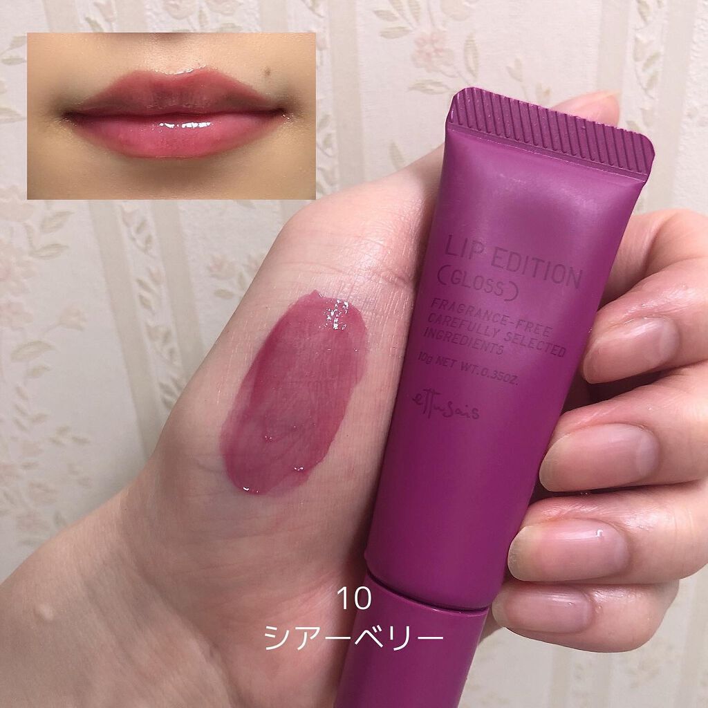 【限定色レビュー】エテュセ リップエディショングロス|ettusaisの口コミ 🏷エチュセ リップエディション By Mei🎠乾燥肌