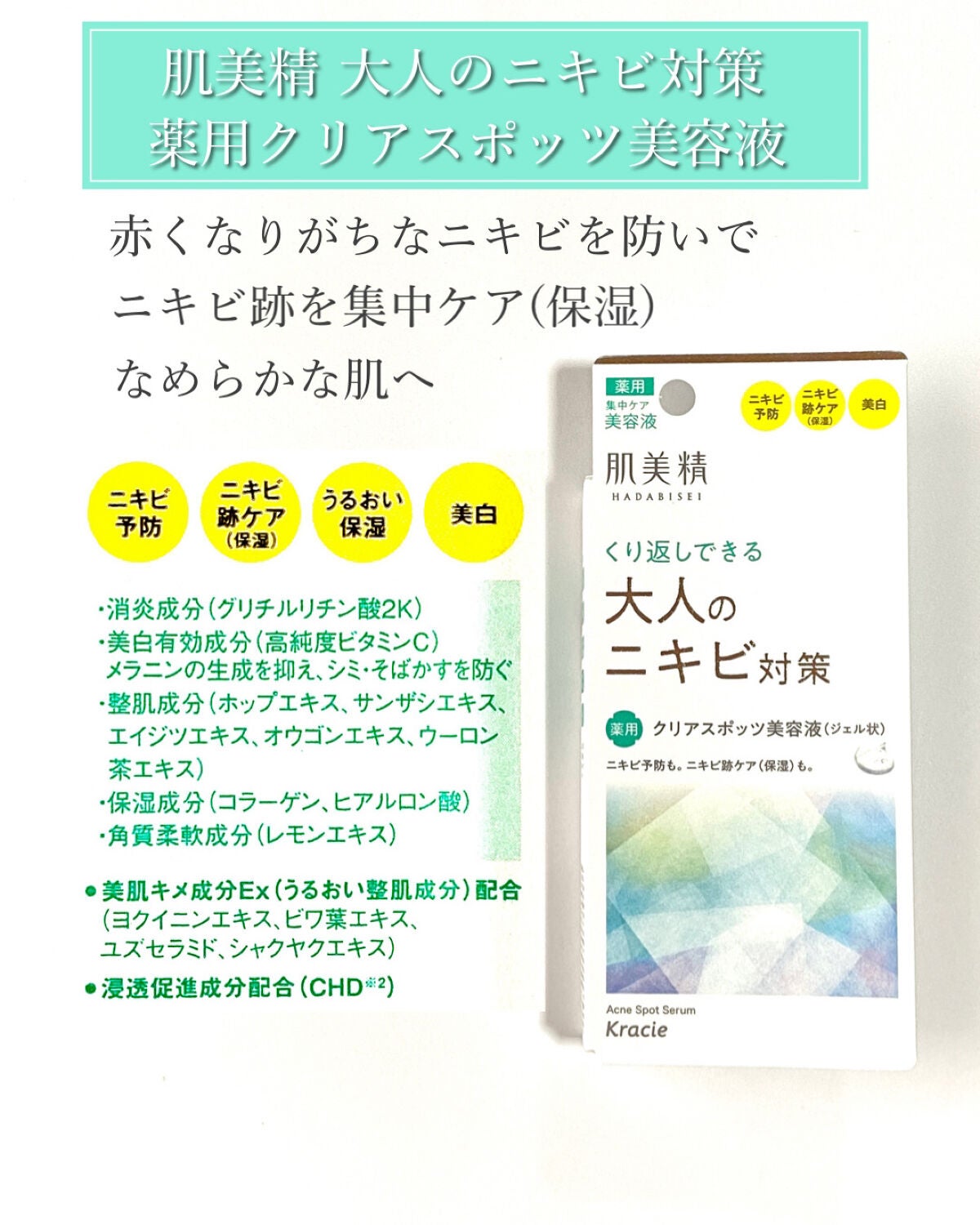 大人のニキビ対策 薬用クリアスポッツ美容液 |肌美精の口コミ 📣「大人のニキビ対策」🙌 肌美精【薬用クリアスポッツ美容液】 By らん