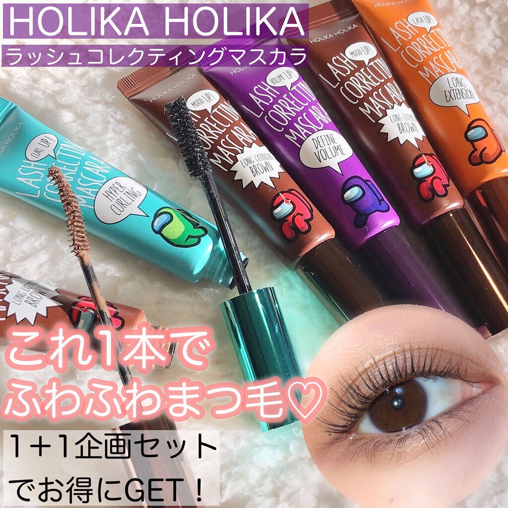 ホリカホリカ ラッシュコレクティングマスカラ|holika Holikaの口コミ 下地もコームも不要!ホリカホリカ最強マスカラが超お得な