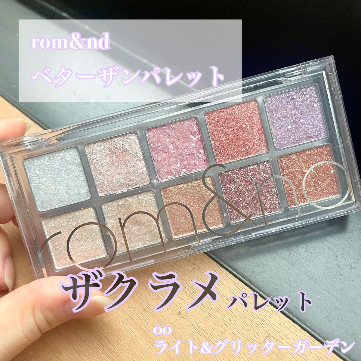 ベターザンパレット|romandndの使い方を徹底解説 365日涙袋ラメ必須女子のminyomiです。 By Minyomi♡混合肌20代
