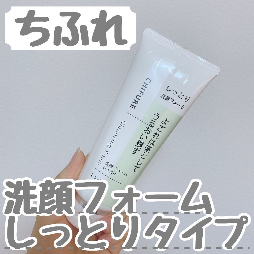 洗顔フォーム しっとりタイプ|ちふれの辛口レビュー ちふれの洗顔フォーム しっとりタイプ🍁 By M混合肌20代後半 Lips