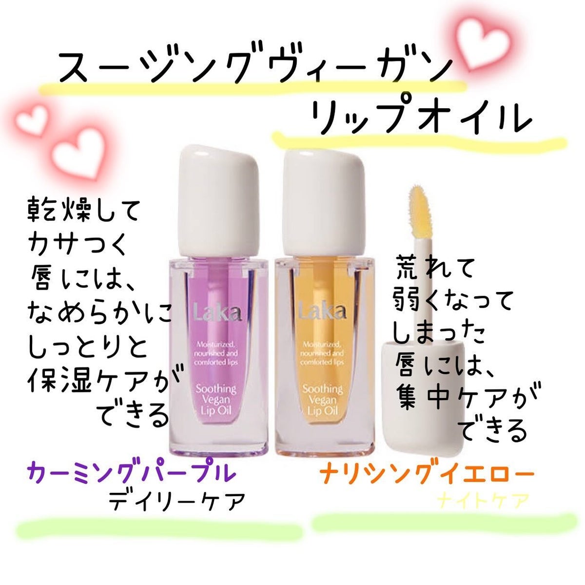 スージングヴィーガンリップオイル|lakaの口コミ リピ確定!リップオイルおすすめっ! By ろこぴ30後半💄フォロバ乾燥肌
