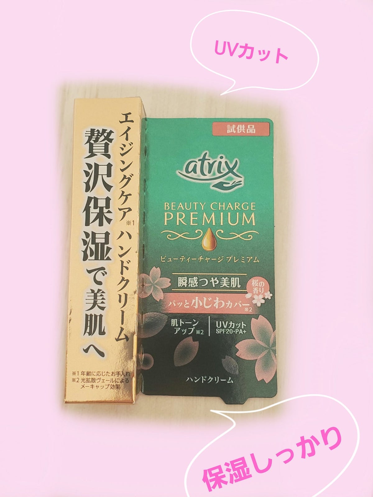 ビューティーチャージプレミアム 瞬間つや美肌 桜の香り|アトリックスの口コミ 【使った商品】 アトリックス ビューティーチャージプレミアム