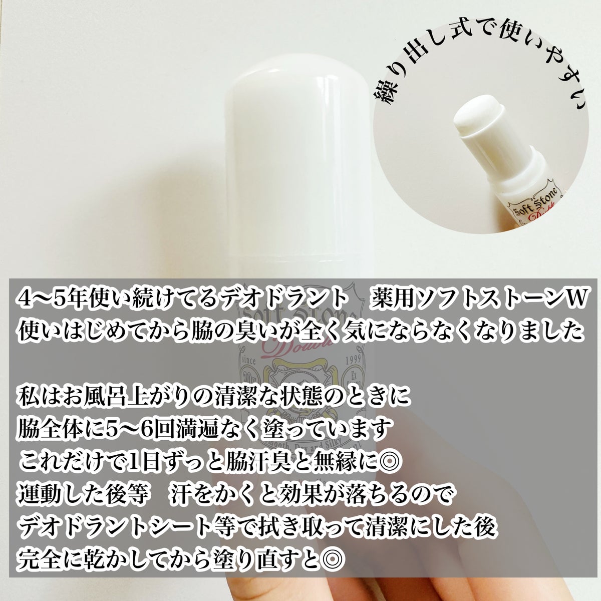 薬用ソフトストーンw|デオナチュレの効果に関する口コミ ୨୧ 脇の臭いが気にならない By Noka乾燥肌20代後半 Lips