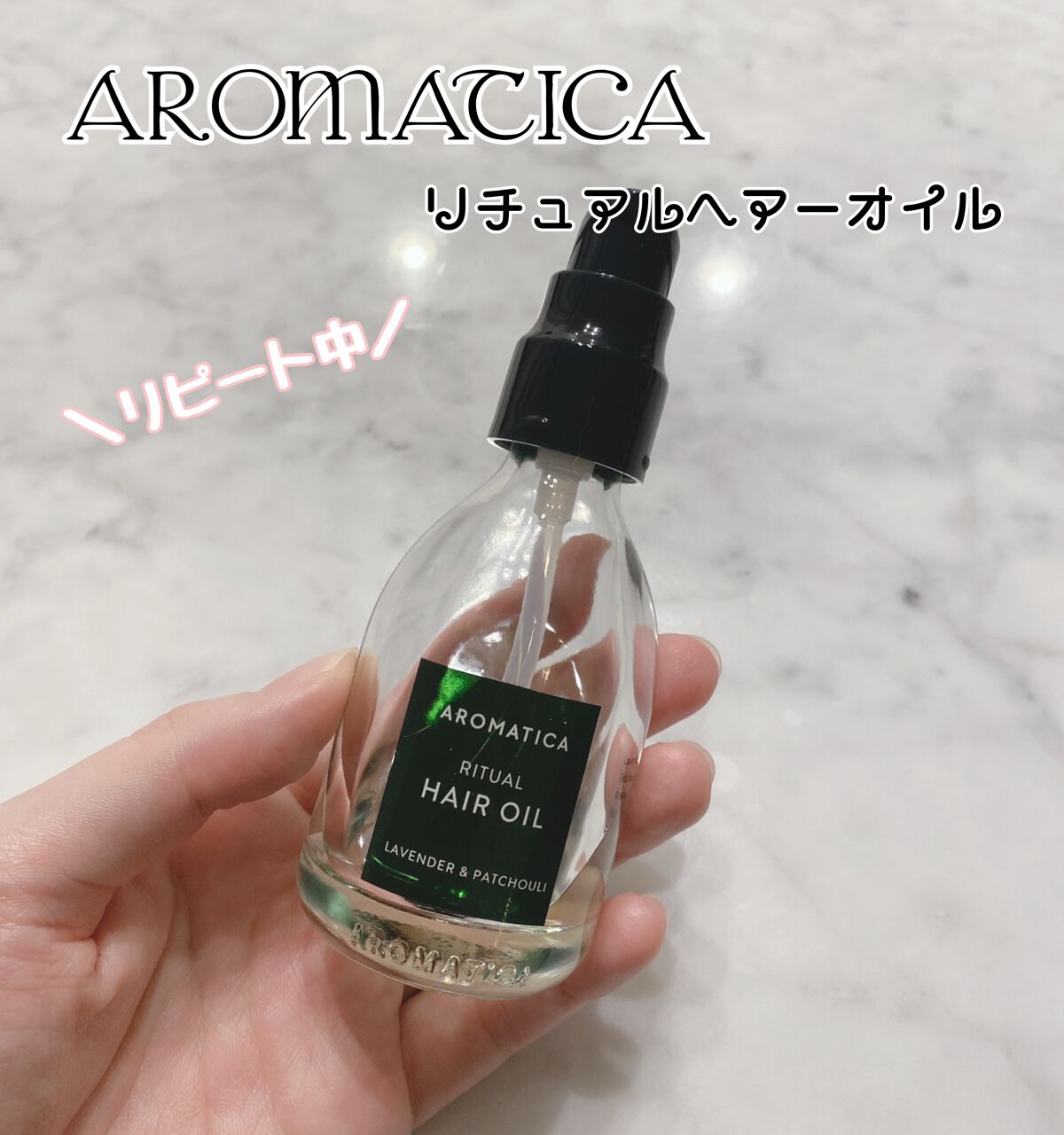 リチュアルヘアオイルラベンダー&パチョリ|aromaticaの口コミ ⭐︎軽めの仕上がりが好きな方に!使用感が良かったヘアオイル⭐︎ By