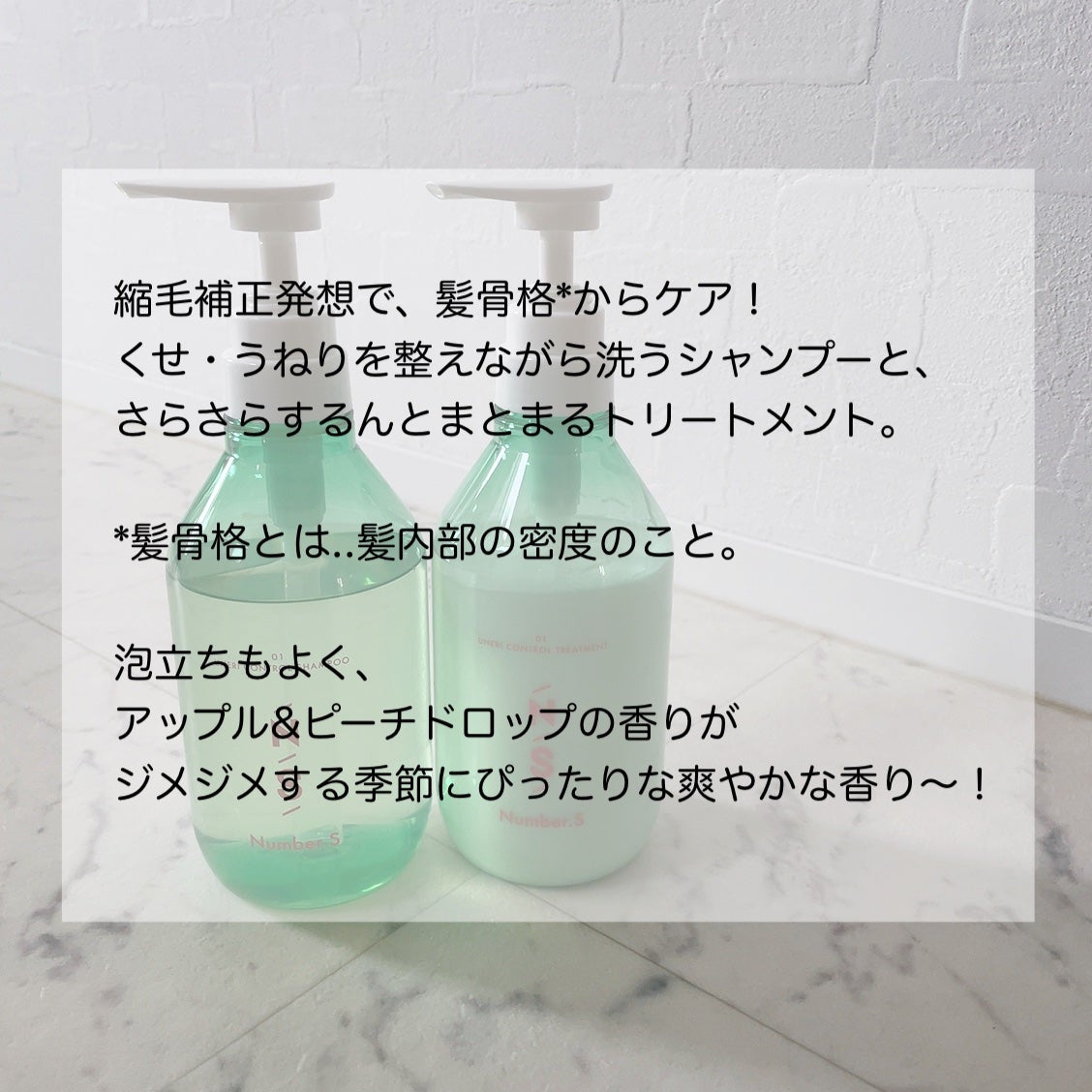 うねりコントロール シャンプー/ヘアトリートメント|numbers の口コミ Numbersナンバーエス By はた混合肌30