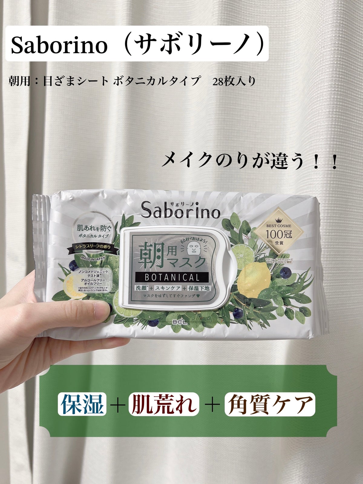 目ざまシート ボタニカルタイプ|サボリーノの効果に関する口コミ 敏感肌におすすめのシートマスク・パック! パック紹介☺️ 【使った商品